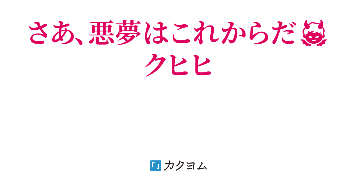 掌編小説・『ハロウィン』(夢美瑠瑠) カクヨム