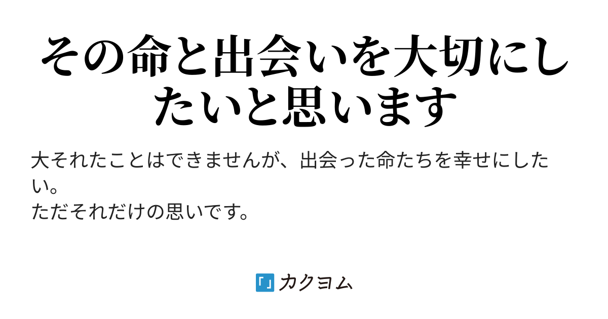 ネコの詩（詩川貴彦） カクヨム