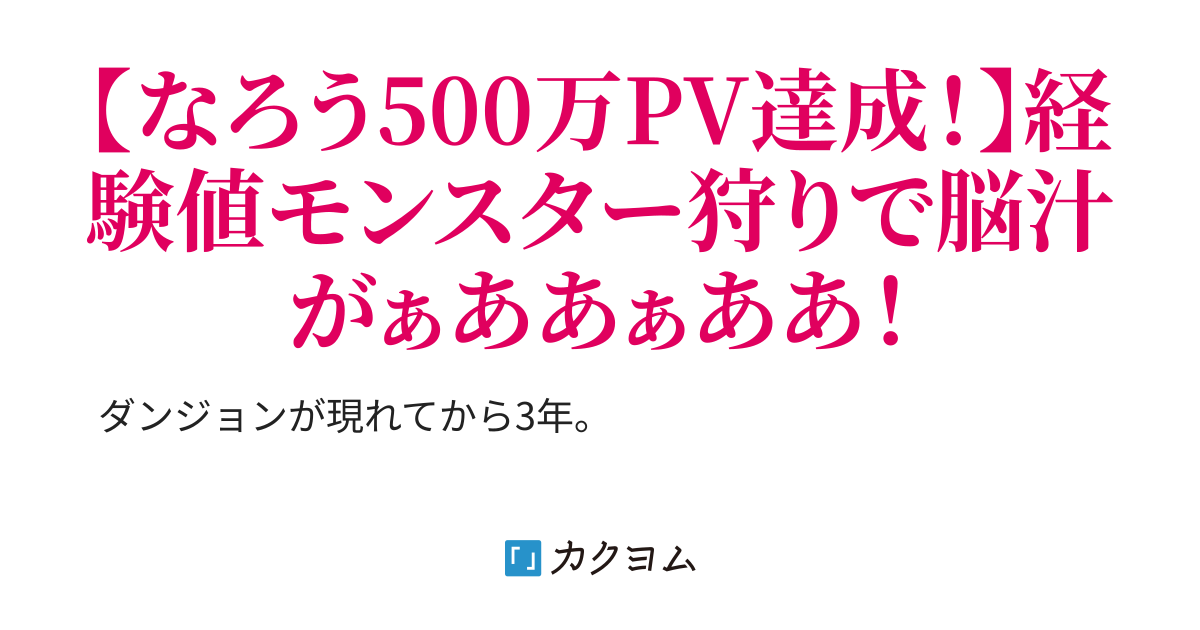経験値モンスター狩り特化型最強探索者~ダンジョンが現れた世界で俺の持つ無能スキル≪透視≫が覚醒しました!経験値モンスターの急所を丸裸にして確定