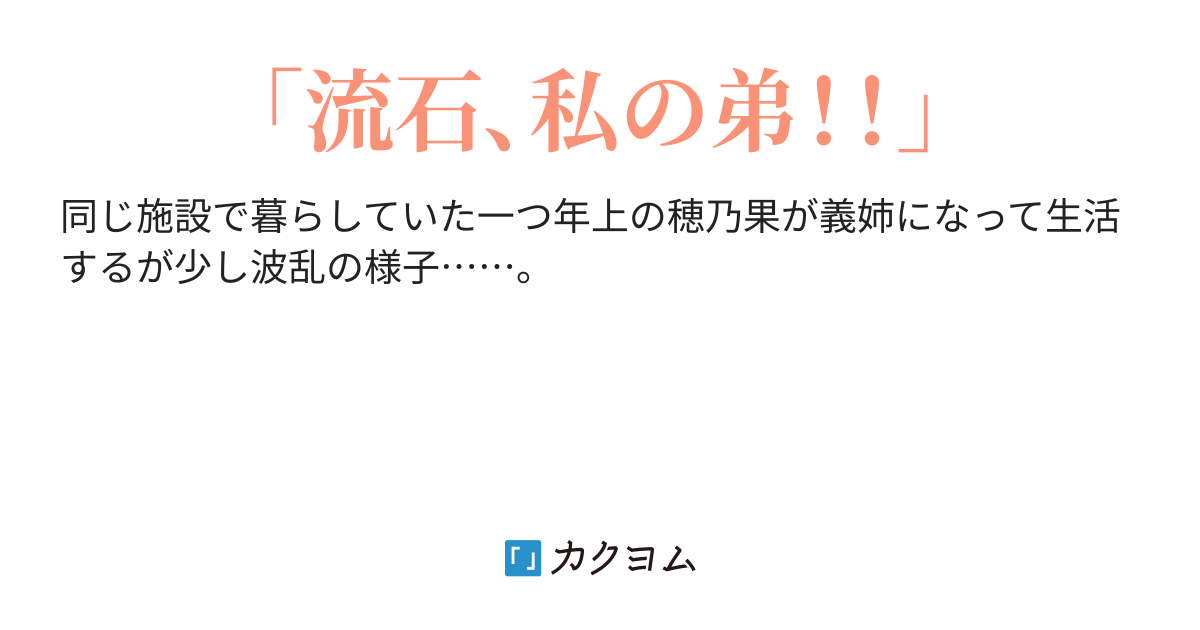 お姉ちゃんです!(二髪ハル) カクヨム