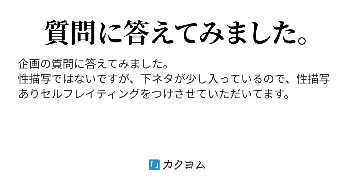 【企画】自己紹介（sai） カクヨム