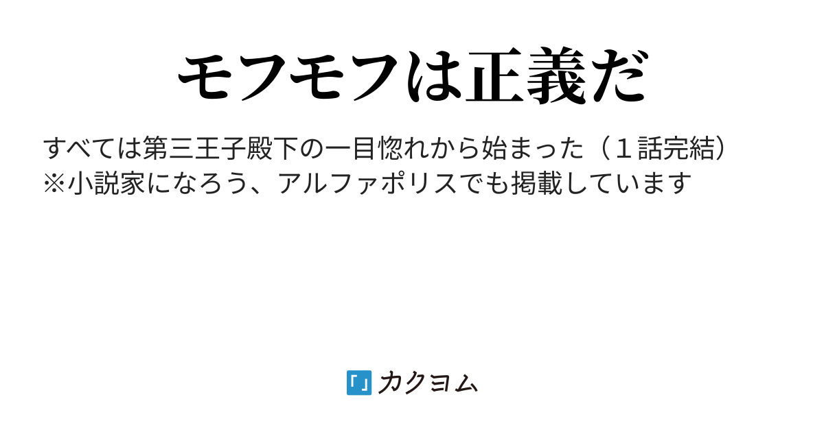 かわいいは無敵だ（中田カナ） カクヨム