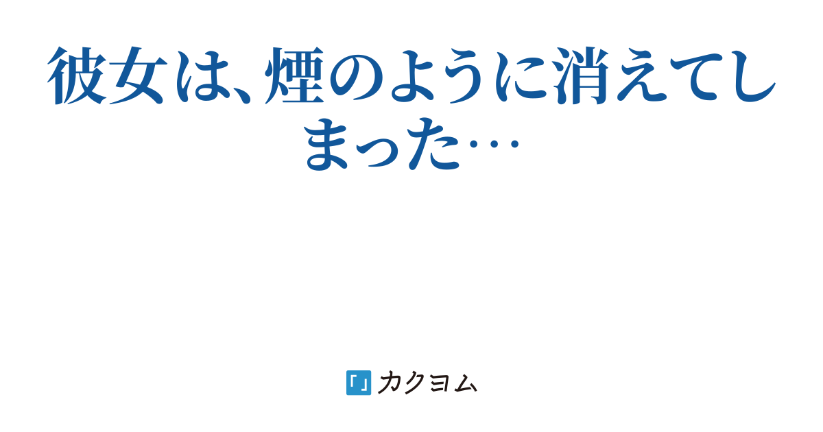 Kさんのこと(夢美瑠瑠) カクヨム