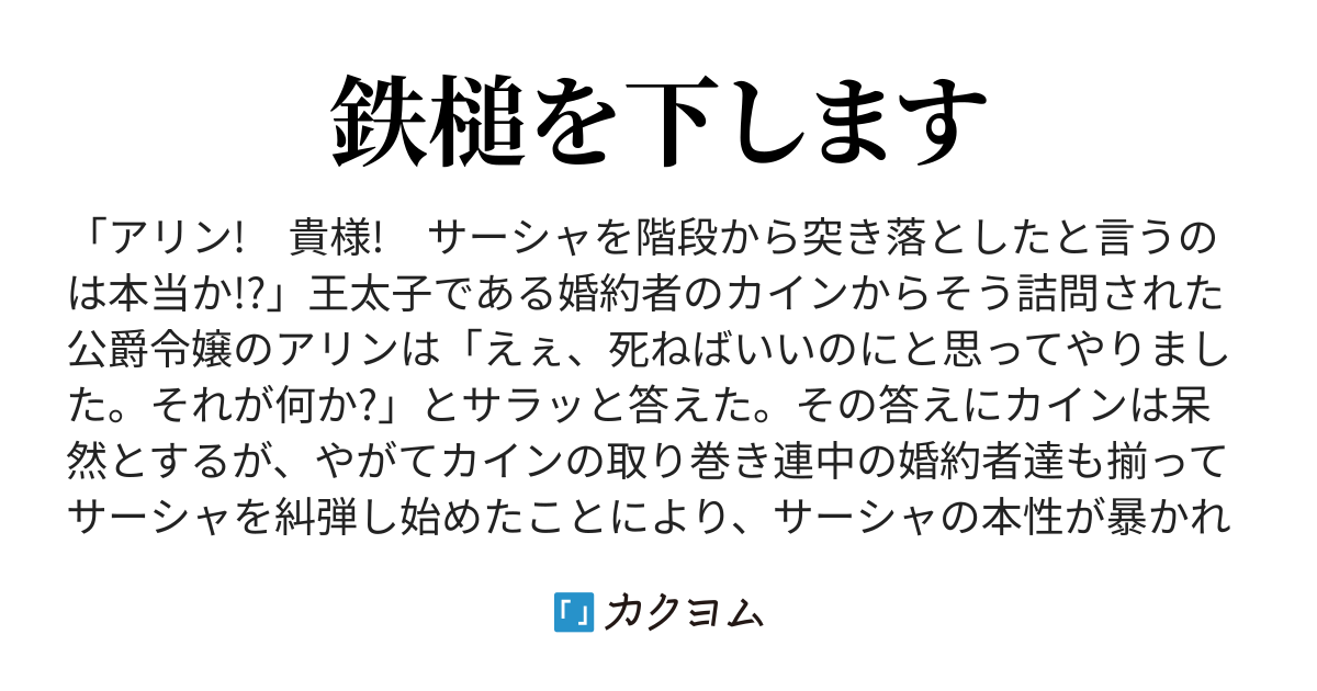えぇ、死ねばいいのにと思ってやりました。それが何か?(真理亜) カクヨム