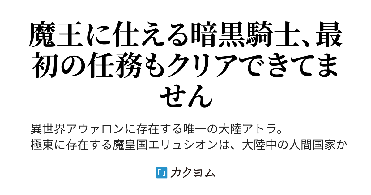 暗黒卿の魔国譚（ブロンズ） カクヨム