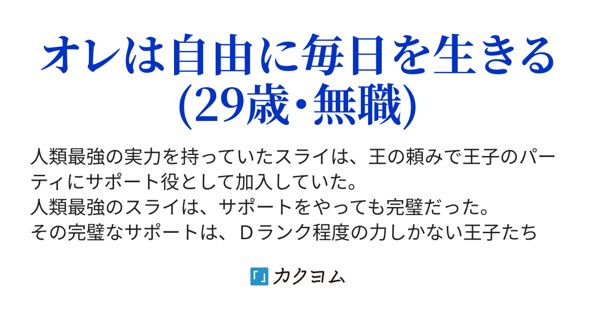 人類最強の冒険者、追放されて無職になったから自由に生きる。(kt60) カクヨム