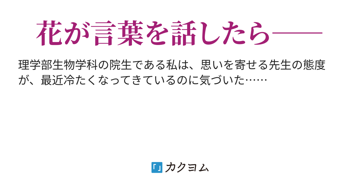 花言葉(phantom Cat) カクヨム