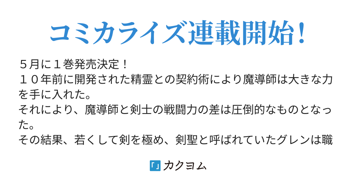みにくいトカゲの子と落ちぶれた元剣聖 ~虐められていたところを助けた変なトカゲは聖竜の赤ちゃんだったので精霊の守護者になる~(えぞぎんぎつね