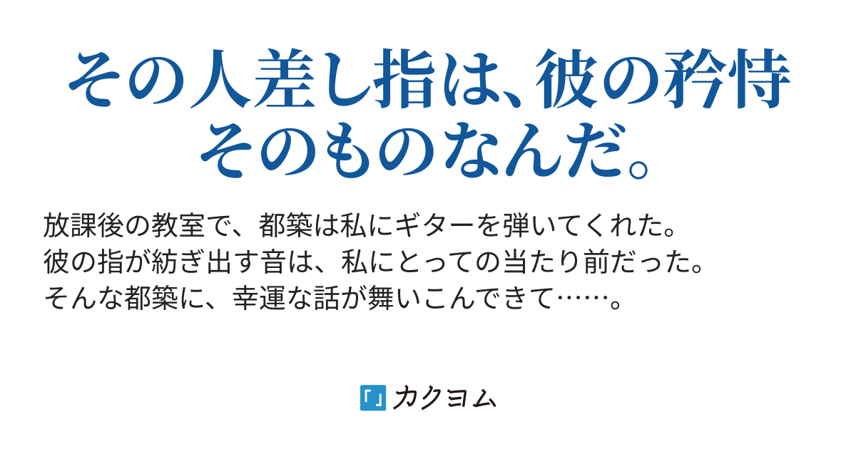 1500のラブ・ソング(木野かなめ) カクヨム