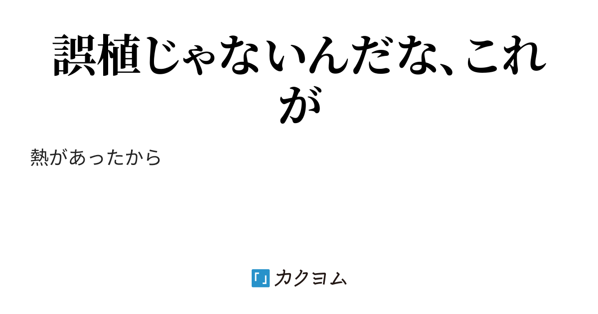チートスキル、『飛び下痢』と『回し下痢』をぶっ放すだけの話(夏目くちびる) カクヨム