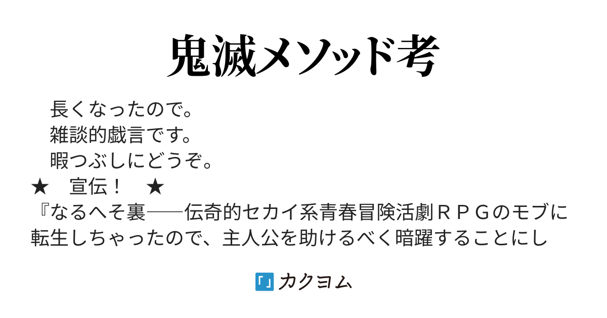 この鬼にも悲しい過去が!(curuss) カクヨム