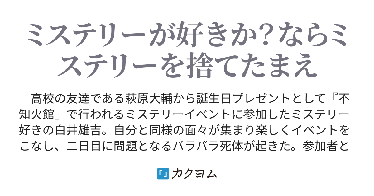 ミステリーが導く先はミステリー(桐華江漢) カクヨム