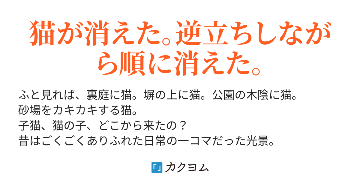 猫世界（古博かん） カクヨム