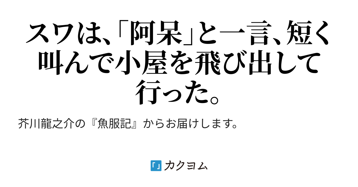 魚服記 芥川龍之介(ノエル) カクヨム