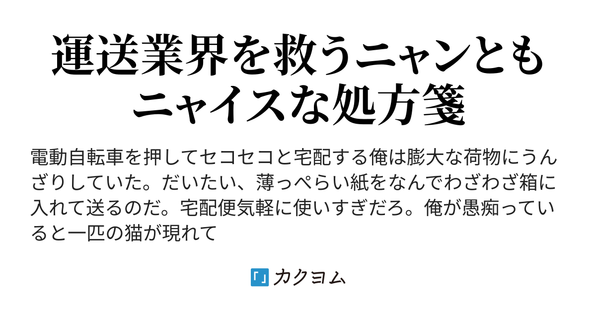 俺が猫の手を借りた結果（水原麻以） カクヨム