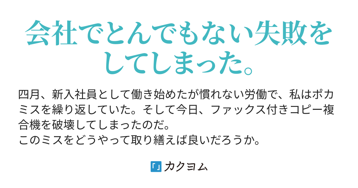 取引(夏伐) カクヨム