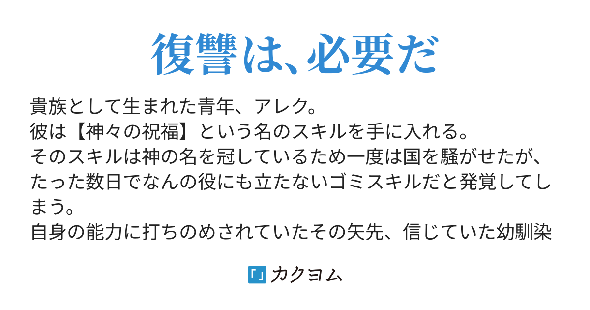 最愛の幼馴染みに裏切られた俺は奈落の底で幸せになりたい！（柚子咲） カクヨム