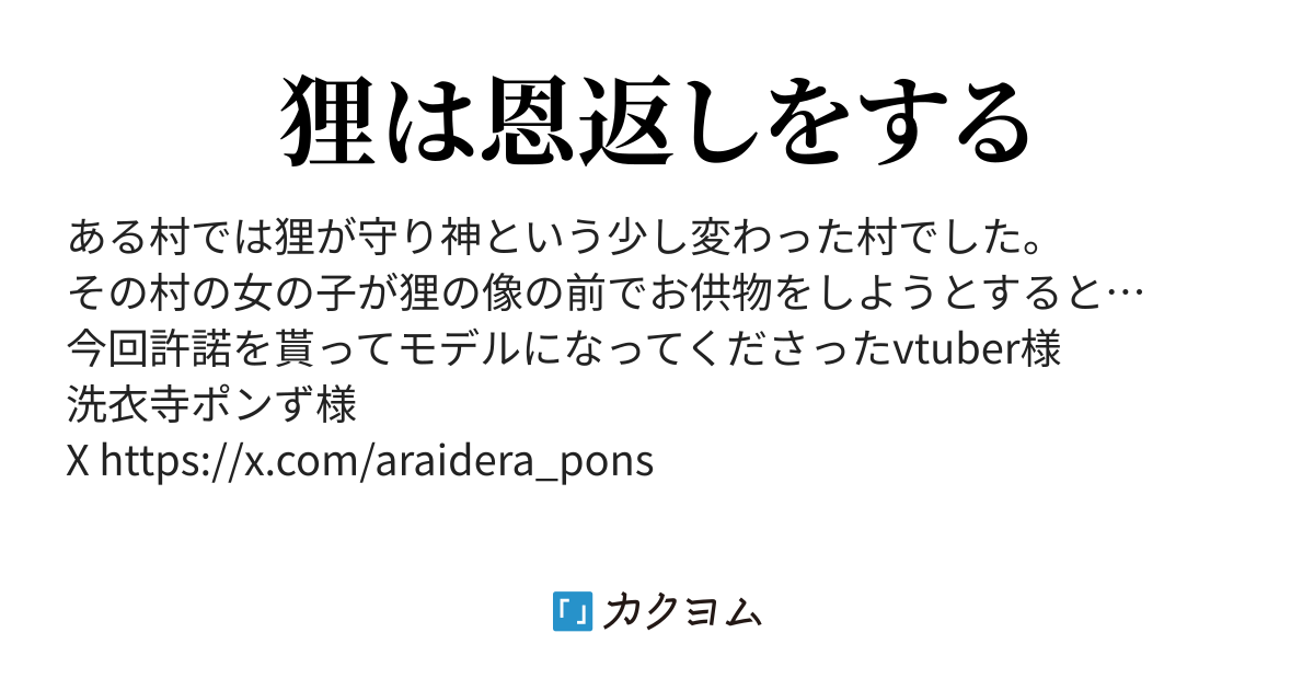 いたずら好きの狸様（トマトも柄） カクヨム