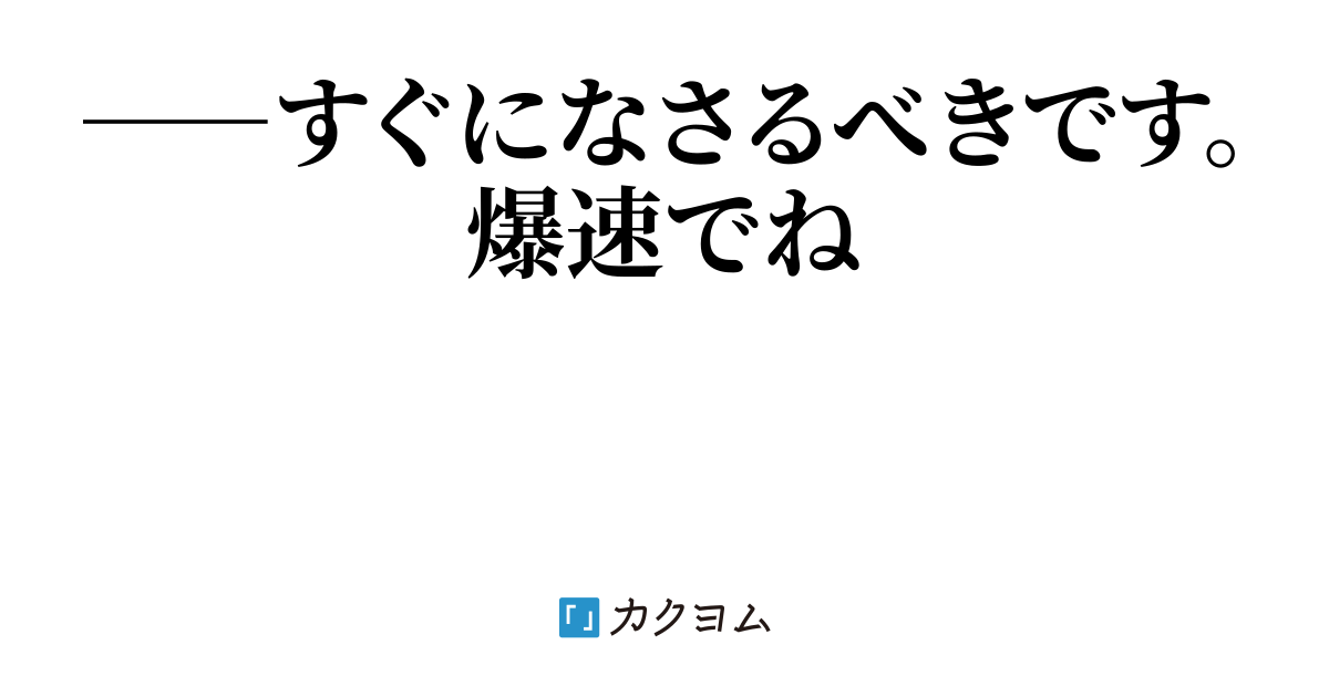 マネージャングル、あるいはほとんど何もない一日（白鉄） カクヨム