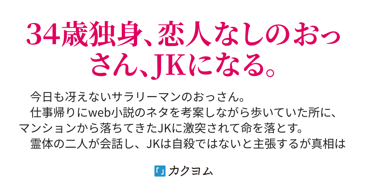 ちょっとそこのキミ。web神絵師のjkと身体が入れ替わる冴えないおっさんの話でも読んでみないか?(雪の谷) カクヨム