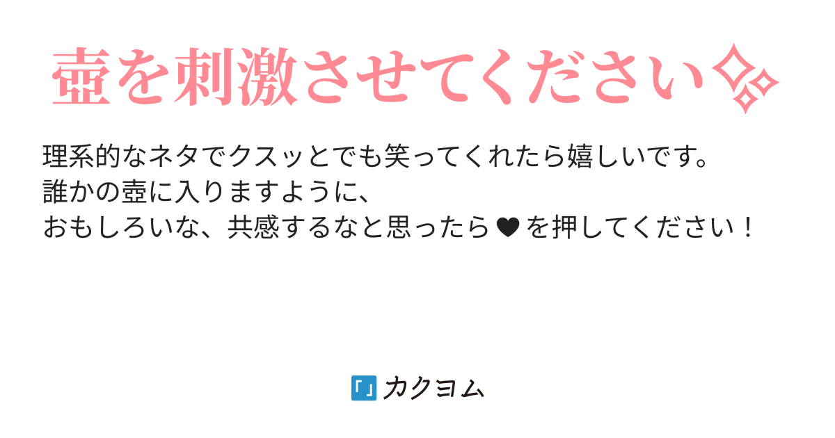 クスッと（ゐむる） カクヨム
