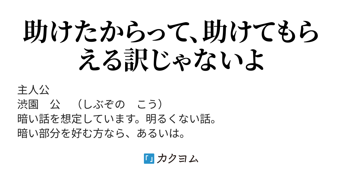 傘の下から覗く目（ふらフラット） カクヨム