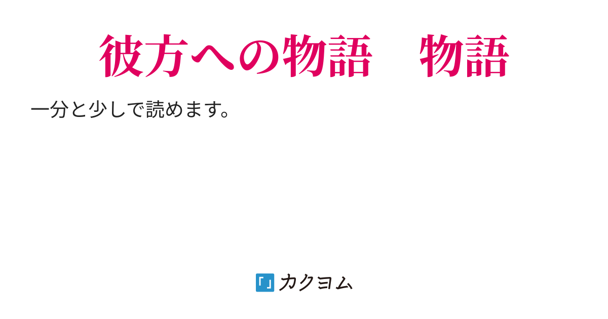 いずれ(エリーファー) カクヨム
