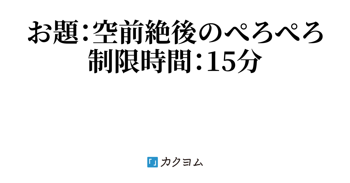 ぬいぐるみ（バブみ道日丿宮組） カクヨム