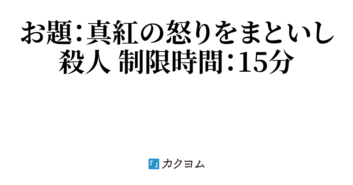 彼のこうどう(バブみ道日丿宮組) カクヨム