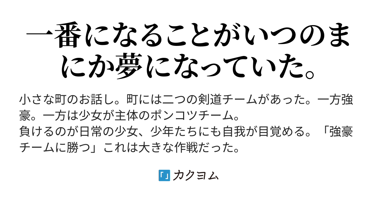 あのころはみんな楽しかった(嶋 徹) カクヨム