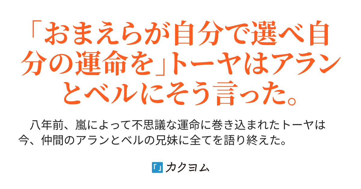 黒のシャンタル 第二部 「新しい嵐の中へ」<完結>(小椋夏己) カクヨム
