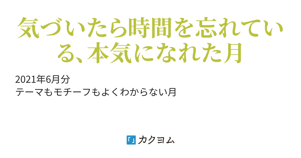 一日一編集『本の名前は』(朶骸なくす) カクヨム
