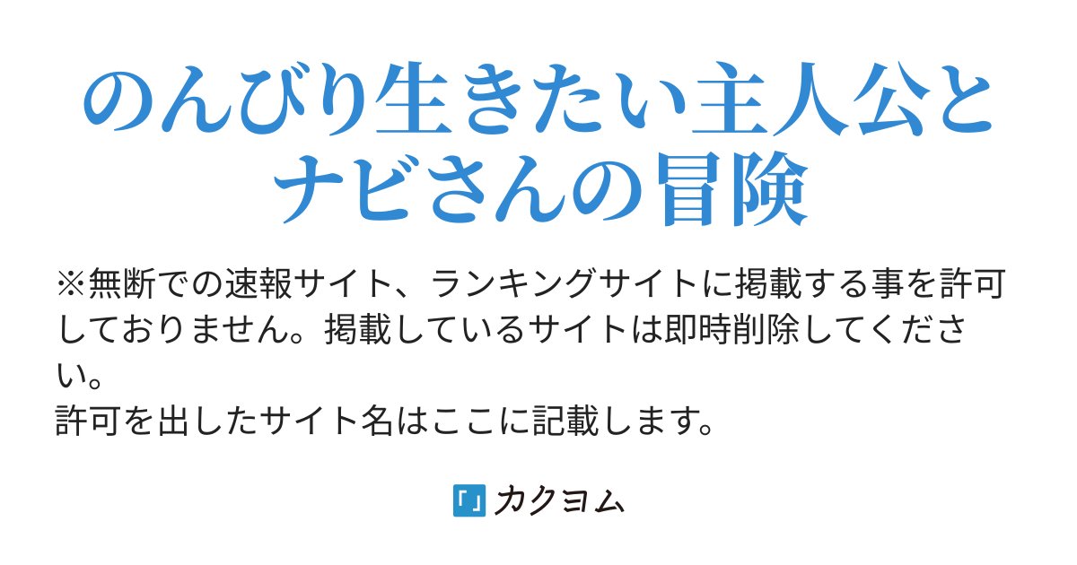 「3万pv越え感謝!!」異世界を収納とナビさんに頼って生きる!!(コトスケ5) カクヨム