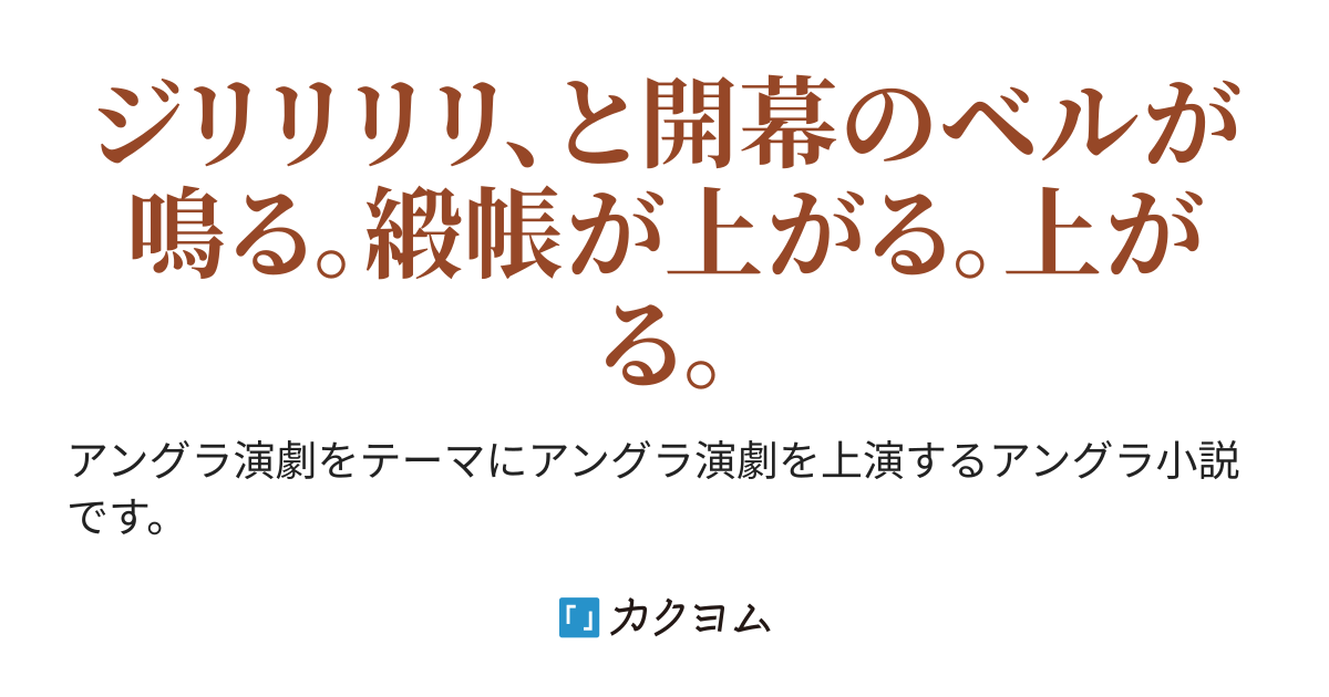 教卓の上のデウスエクス・マキナ(あいさ) カクヨム