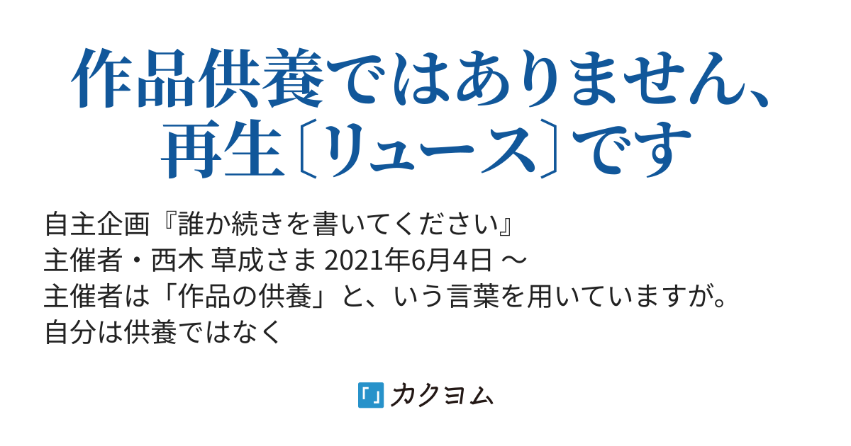 タイトル無き物語の【物語】(楠本恵士) カクヨム