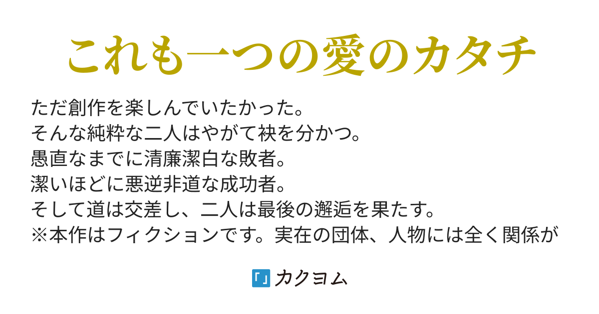 Kーenに告げる(k Enterprise) カクヨム