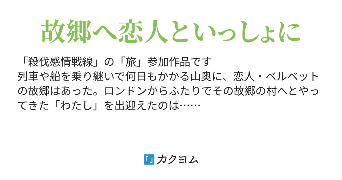 帰郷（王生らてぃ） カクヨム