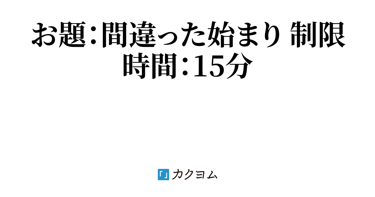 誕生（バブみ道日丿宮組） カクヨム