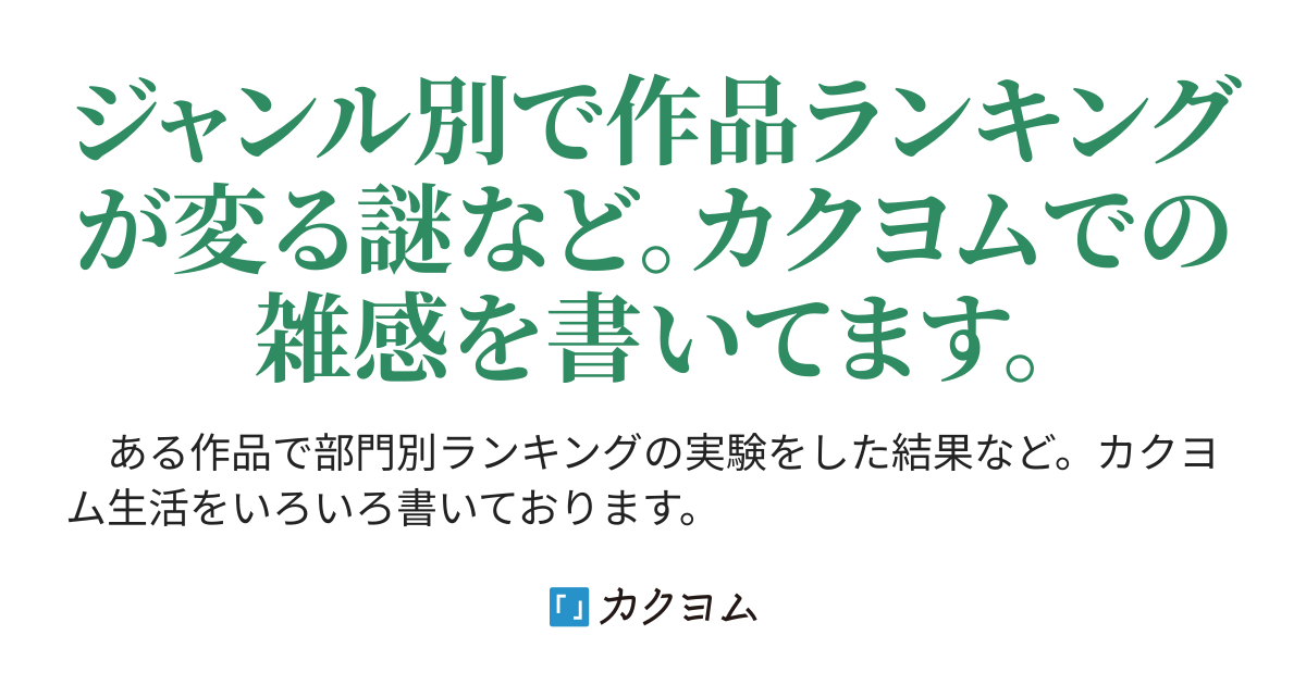 カクヨムで、続々と新コンテスト。 いつのまにか書籍化目標に極振りしていた! ワナビのエッセイ。(雨 杜和(あめ とわ)) カクヨム