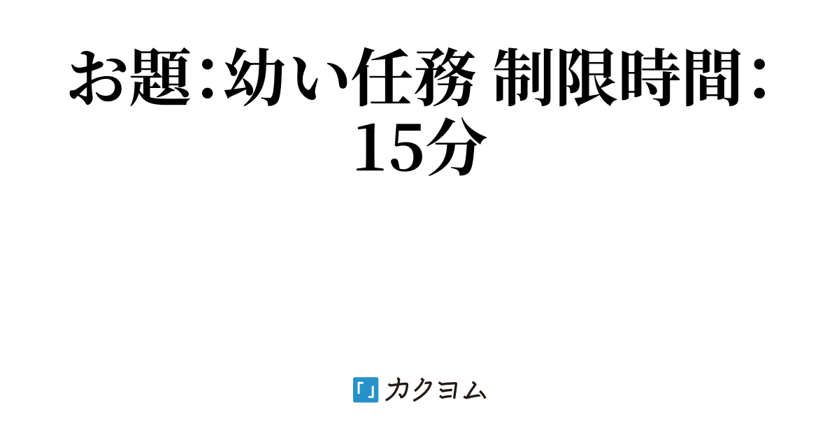 ともだちのこ(バブみ道日丿宮組) カクヨム