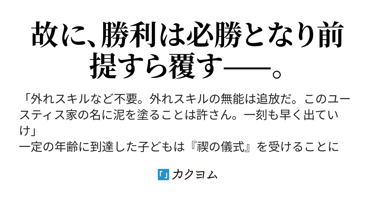 外れスキルを引いて追放された俺、望んだモノを手繰り寄せる超絶スキルの覚醒によって気がつくとマフィアの首領になっていた。（肩メロン社長） カクヨム