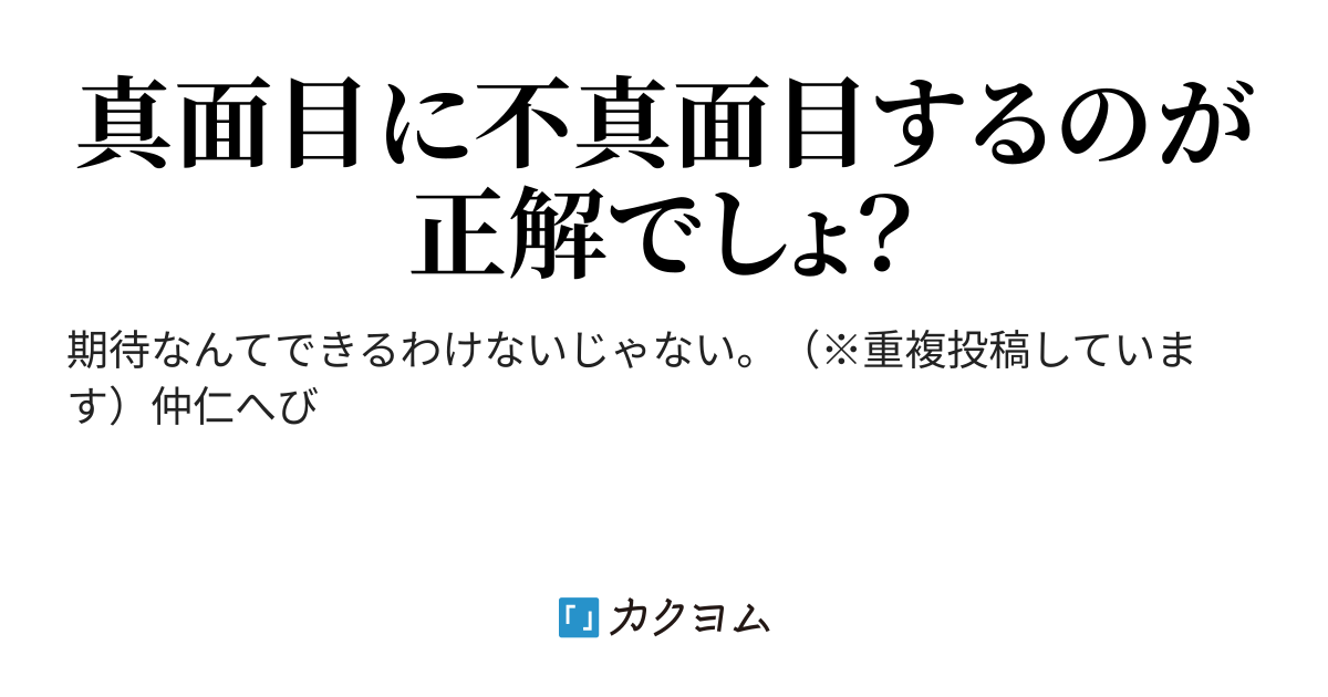詩集w 私は何も期待しない（仲仁へび（旧：離久）） カクヨム