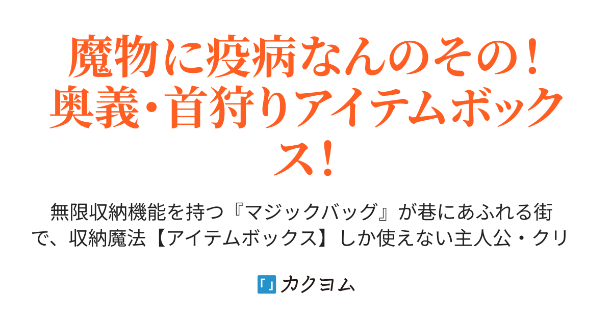 最弱スキル【収納】しか使えず通算100パーティーから追放された無能な僕が、王様になるまでに受けた86のレッスン（明治サブ🍆第27回スニーカー