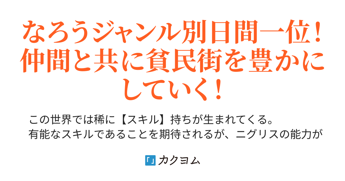 【web版】sランクパーティーを「無能」だと追放されたけど、【鑑定】と【治癒魔法】で成り上がり無双(昼行燈) カクヨム