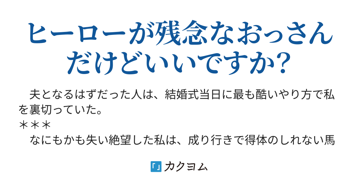 嫉妬とか承認欲求とか、そういうの全部捨てて田舎に引きこもる所存(エイ) カクヨム