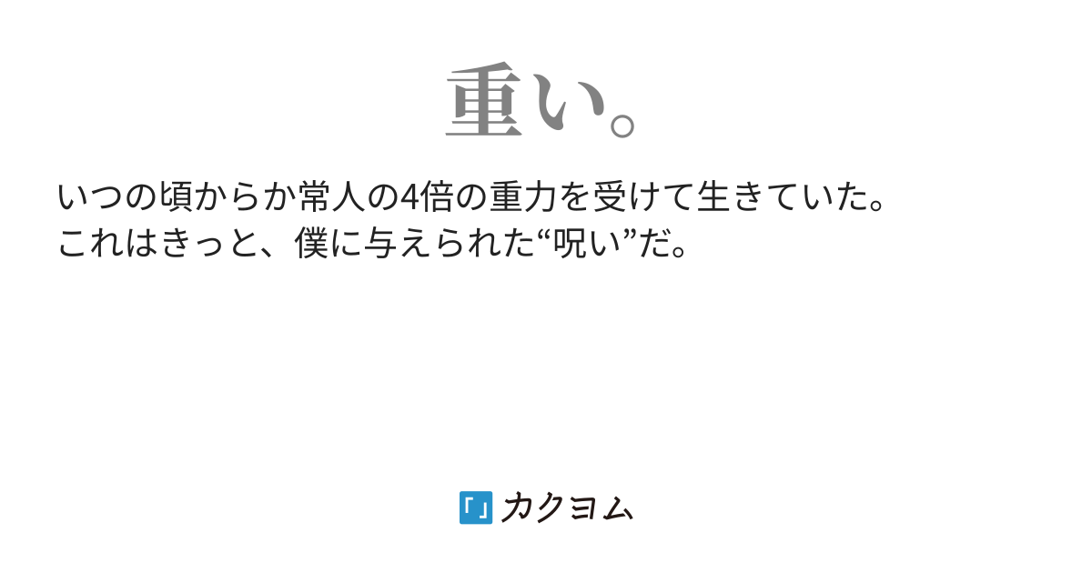 1g3（棗颯介） カクヨム