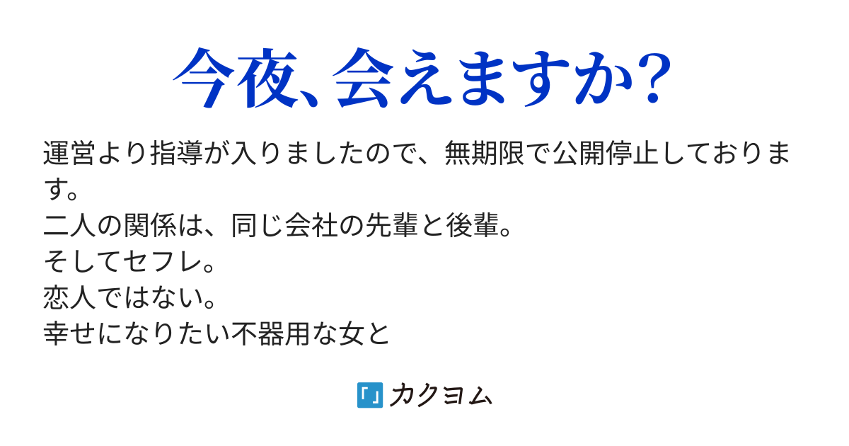 純愛はセックスの後で（バネ屋） カクヨム