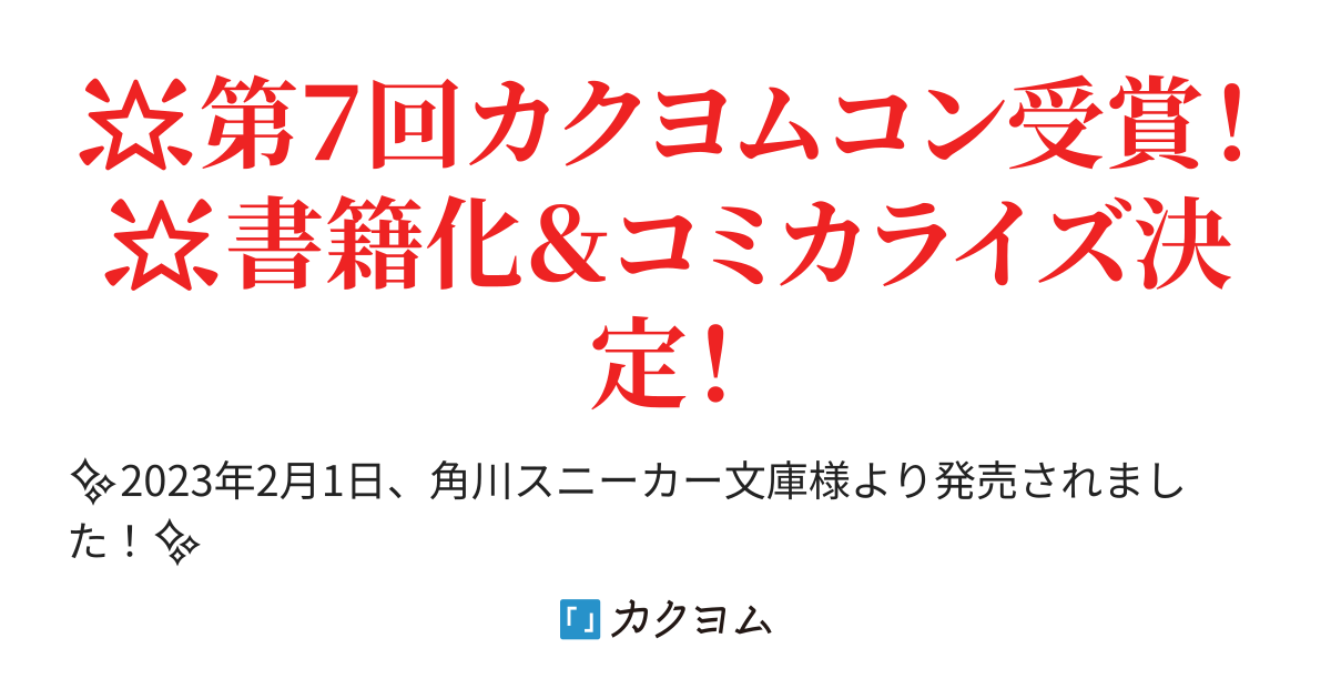 【書籍化】隣の席の美少女をナンパから助けたら、なぜかクラス委員を一緒にやることになった件【web版】（マナシロカナタネコタマ2巻7／22発売