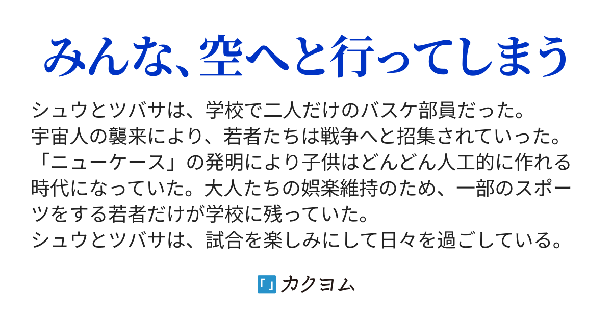 銀と青の空（清水らくは） カクヨム