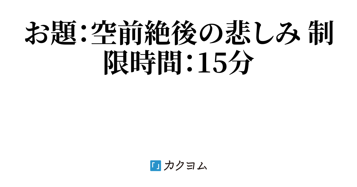 幼馴染（バブみ道日丿宮組） カクヨム